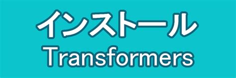Pythonのtransformersライブラリでできることpipelineの使い方について解説！ マスジョイ