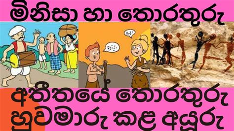 මිනිසා හා තොරතුරු Minisa Ha Thorathuru අතීත සන්නිවේදන ක්‍රම Grade 5