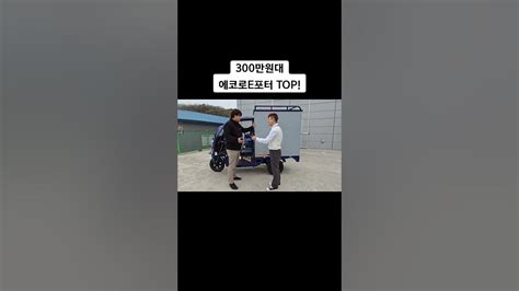 포터 탑차만 보셨나요 농기계전문채널 엔테크 농기계리뷰 전동바이크 Au테크 E포터덤프 E포터cu 에코로탑차 전기바이크추천 전기바이크가격 Youtube