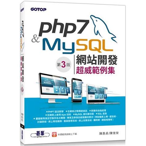【現貨】php 7andmysql網站開發：超威範例集（第三版） 蝦皮購物