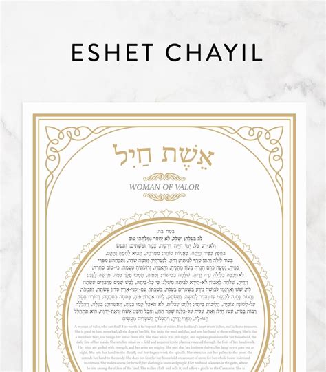 Eshet Chayil Woman Of Valor Hebrew Prayer Printable Etsy