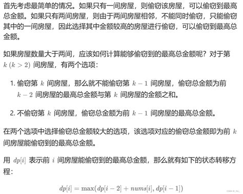 力扣hot100 198 打家劫舍 Csdn博客