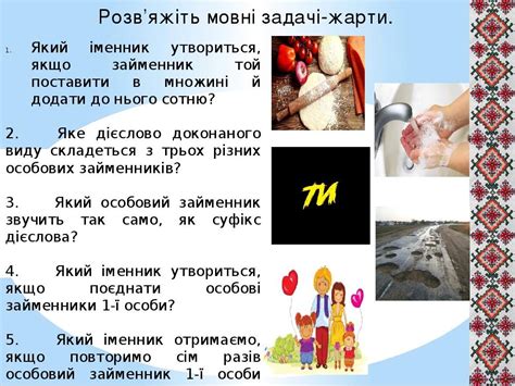 Презентація Вказівні й означальні займенники їх відмінювання Презентація Українська мова