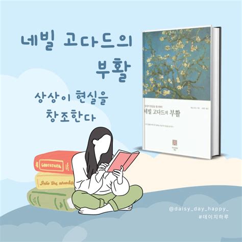 네빌고다드의 부활 심상화 잠재의식의 성장 상상이 현실을 창조한다 네이버 블로그