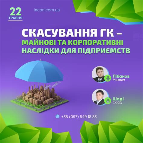 Скасування Господарського кодексу ГК майнові та корпоративні наслідки для підприємств