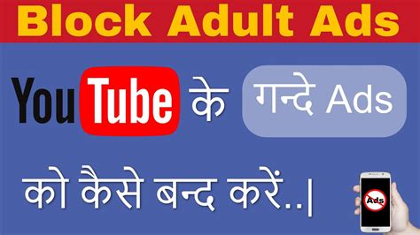 How To Block Youtube Adult Ads IP Smartphones AdultADS YouTube