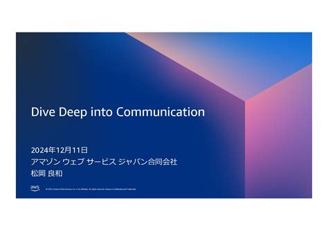 dive deep into communication speaker deck