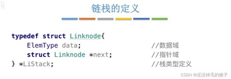 数据结构（王道）——栈 王道共享栈 csdn博客