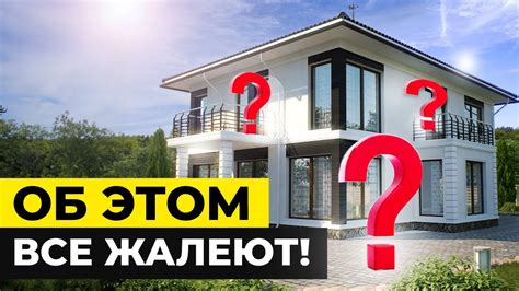 Ты пожалеешь, если ДОПУСТИШЬ ЭТИ 7 ошибок при строительстве дома! - YouTube