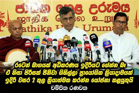 Lankaenews රටෙන් බාගයක් අධිකරණය ඉදිරියට ‌ගේන්න බෑ ඒ