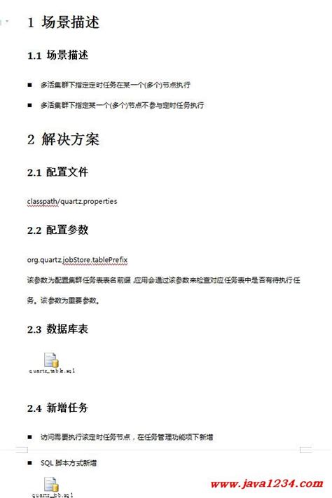 quartz任务触发器 集群下指定任务执行节点 PDF 下 Java知识分享网 免费Java资源下载