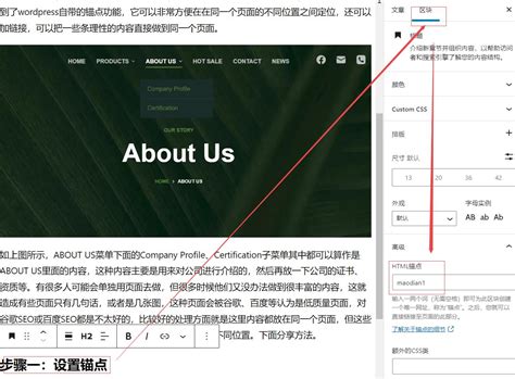 wordpress建站教程：锚点定位功能的使用 悦然wordpress建站