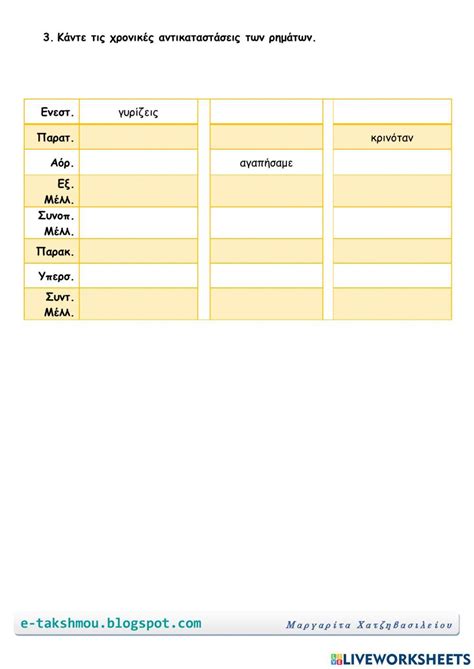 6950059 Οι χρόνοι του ρήματος Παρόν παρελθόν και