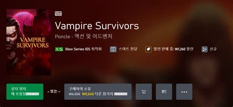 뱀파이어 서바이버 콘솔판 게임패스 등록 엑스박스 정보