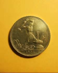 Монета «Один полтинник 1922, 1924 и 1926 гг.»