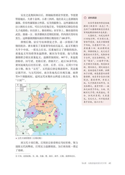 人教部编版高中历史必修中外历史纲要（上）电子课本（高清pdf版）资源时间教材