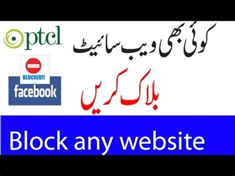 Block Any Website From Your PTCL Wifi Router Block Facebook Or Youtube In PTCL Router YouTube