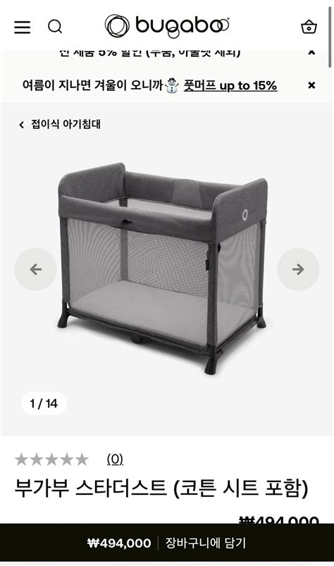 부가부 스타더스트 아기침대 당근 중고거래