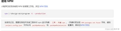 微信小程序 引入miniprogram Design失败ant Design Mini垃圾 Csdn博客