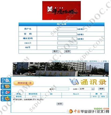 通讯录管理系统的设计与实现accessjsp56设计资料网 通讯录管理系统的设计与实现accessjsp56设计资料网