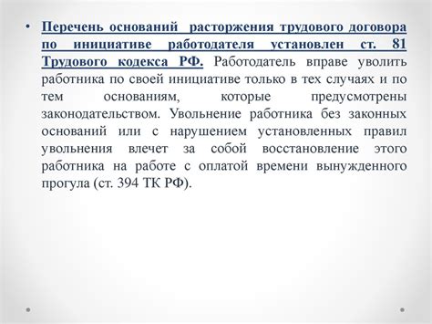 Прекращение трудового договора презентация онлайн