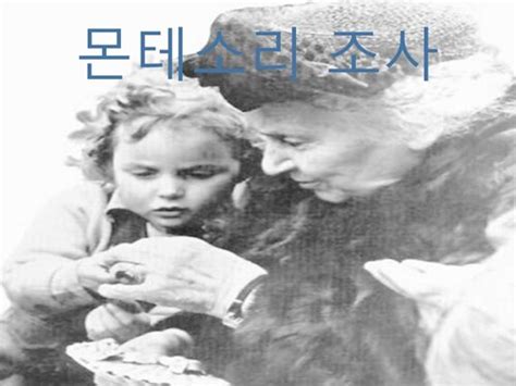 몬테소리maria Montessori