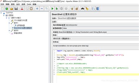 jmeter 脚本中使用base64 加解密、md5加密 beanshell后置处理器解密md5 csdn博客