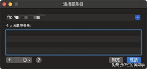 Mac 自带连接ftp服务器mac自带ftp工具使用 Csdn博客
