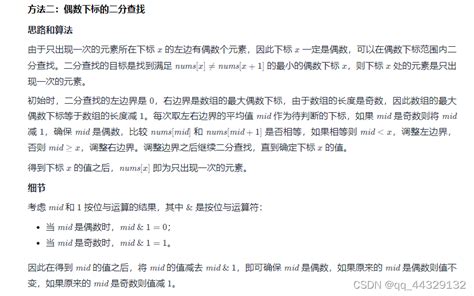 Leetcode：给你一个仅由整数组成的有序数组，其中每个元素都会出现两次，唯有一个数只会出现一次。请你找出并返回只出现一次的那个数。你设计的