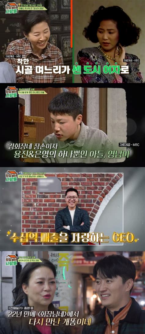 개똥이 엄마 이상미ㆍ김기웅 회장님네 사람들 예산 집 방문나이 잊은 근황 토크 비즈엔터