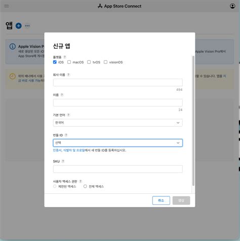 [ios App 배포] App Store Connect에서 Ios 앱 배포하기