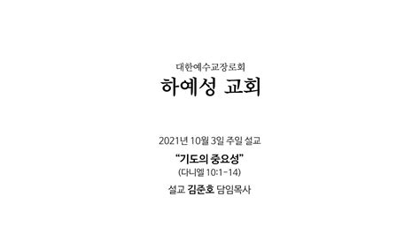 기도의 중요성 Youtube