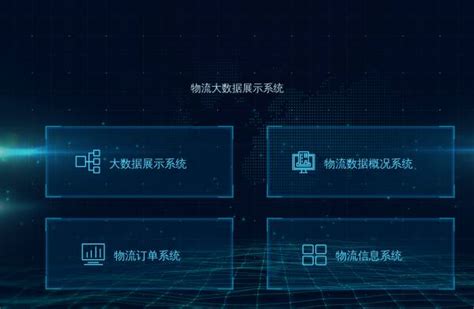 物流大数据一张图 17素材网