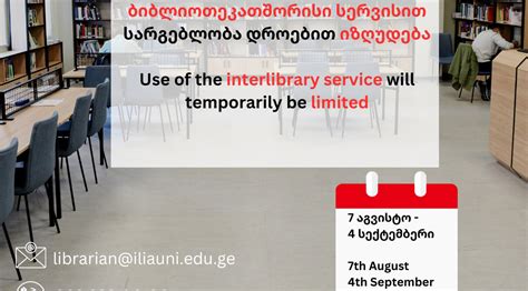 Library ილიას სახელმწიფო უნივერსიტეტის ბიბლიოთეკა