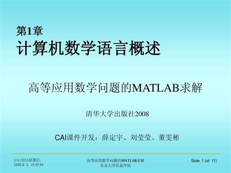 《高等应用数学问题的matlab求解 第二版》mathchap01word文档在线阅读与下载无忧文档