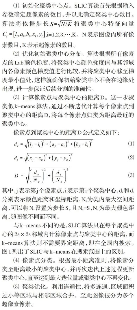 基于超像素和k Means的图像分割算法参考网