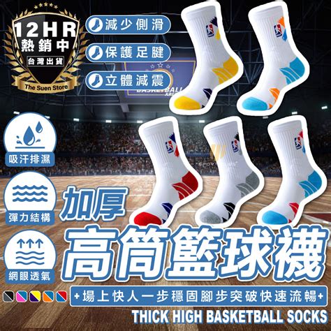 S Sportplus｜籃球襪 籃球長襪 刺繡健身襪 腳底防滑 長筒襪 翹色襪子 運動襪 長筒運動襪 毛巾襪 吸汗 蝦皮購物