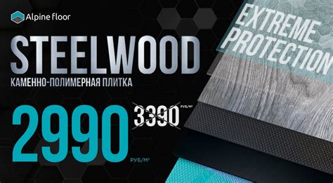 Кварцвиниловая плитка Alpine floor от производителя!