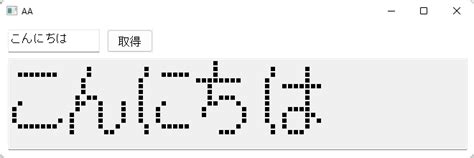 github kenjinote aa アスキーアート（入力された文字列を に置き換えるだけ）