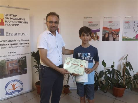 ПОЧЕТЕН ПЛАКЕТ И ГРАМОТА Частно средно училище Дружба Пловдив