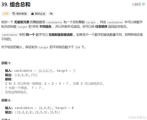 【力扣hot100题】（057）组合总和 csdn博客