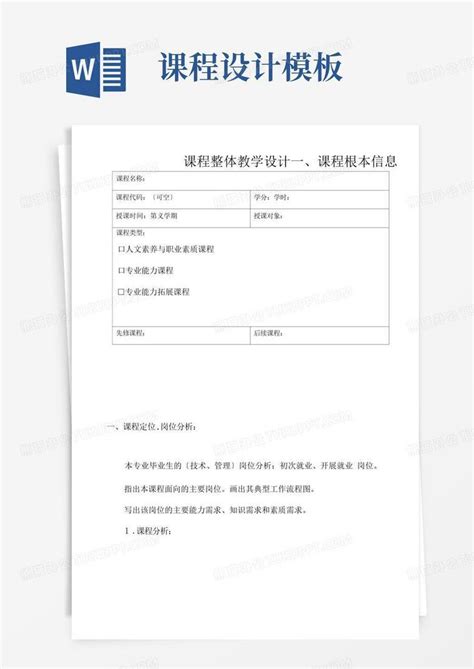 课程设计Word模板下载 编号qrnrrnxy 熊猫办公