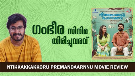 Ntikkakkakkoru Premandaarnnu Malayalam Movie Review | Nihal A Saleem ...