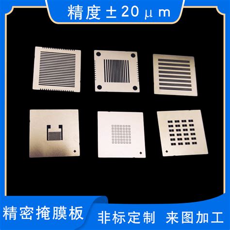 【铝芯片钼片掩膜板钨片金属掩模版激光切割异型切割打孔】 北京华诺精密焊接有限公司15320192158 网商汇