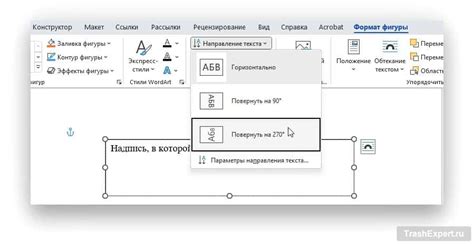Как повернуть текст в Word вертикально или под углом 📐