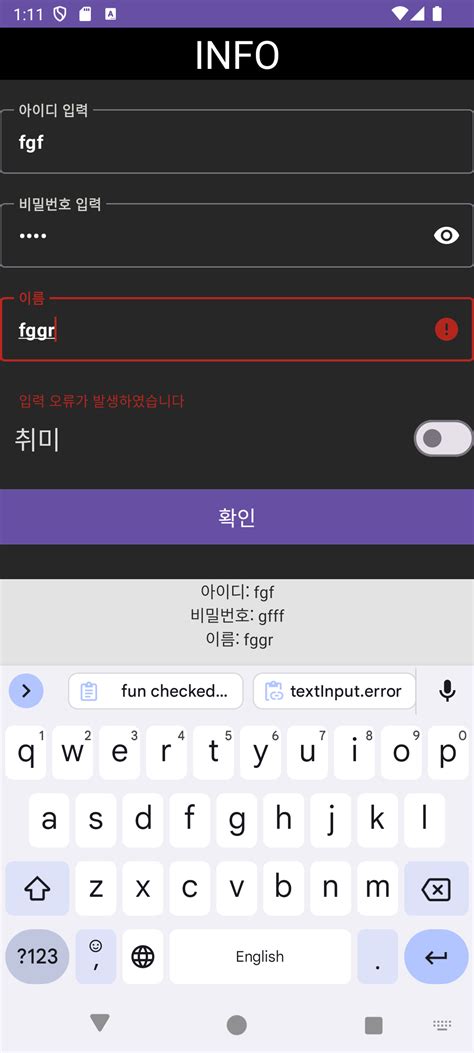 Android Kotlin Textinputlayout 정보 입력 및 출력 Swithch 버튼 Checkbox