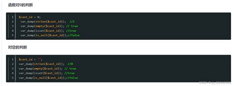 Php通过各种函数判断0和空php实例php 判断是否有值包括0 Csdn博客 Php通过各种函数判断0和空php实例php 判断是否有值包括0 Csdn博客