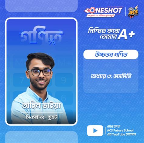 Ssc25 One Shot Free Course Afs 🚀 এসএসসি পরীক্ষায় “জ্যামিতি” থেকে যা কিছু আসতে পারে সবকিছ