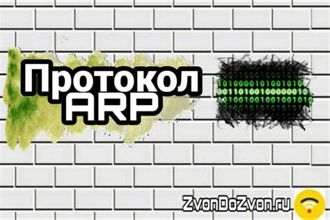 Arp Протокол Разрешения Адресов для чайников как работает