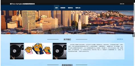 基于springboot的房屋租赁管理系统设计和实现基于springboot的房屋管理系统设计与实现 Csdn博客